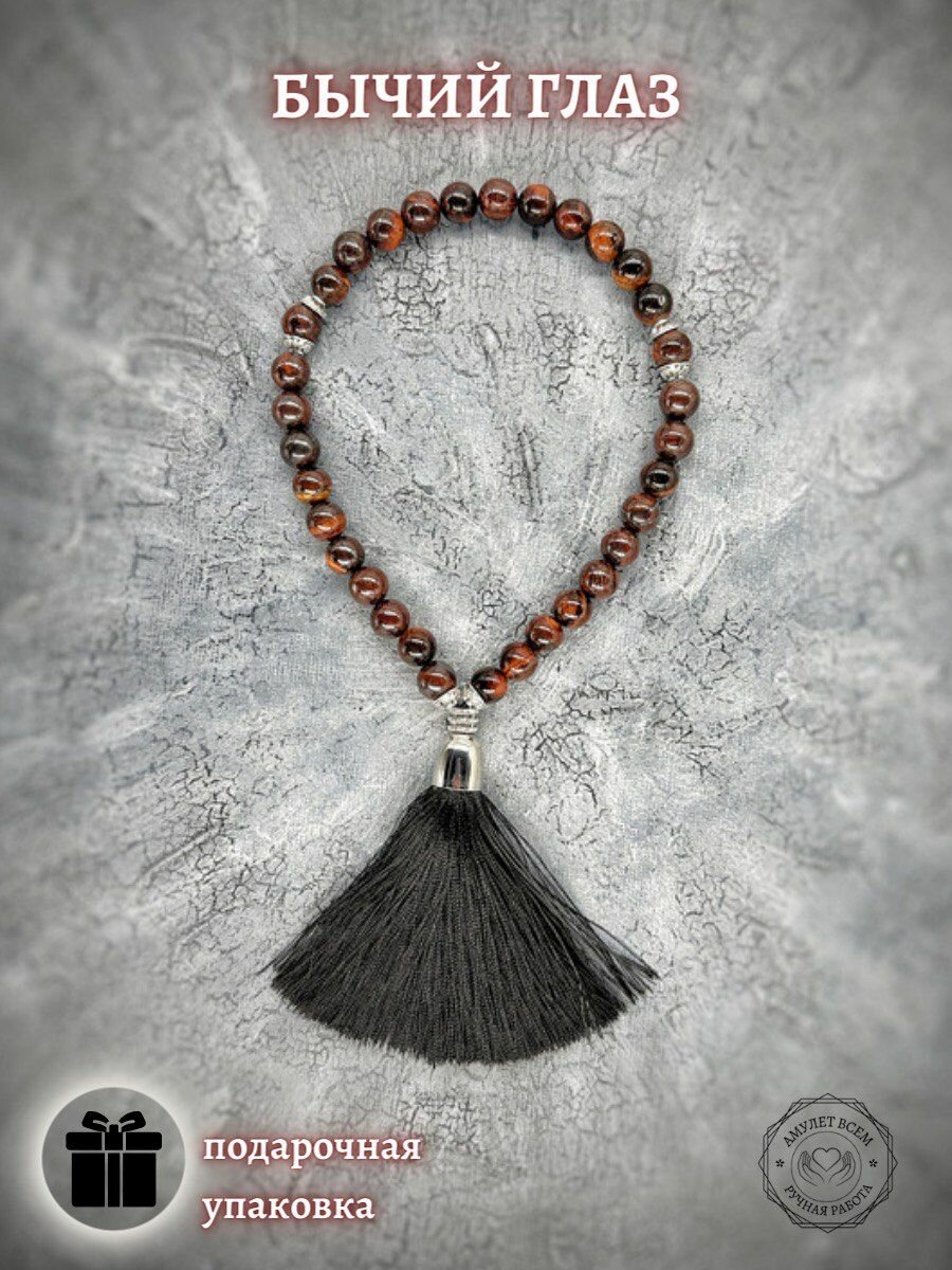 Чётки, бычий глаз