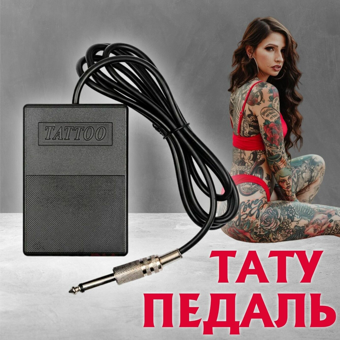 Педаль для тату и татуажа пластиковая Dragon R5