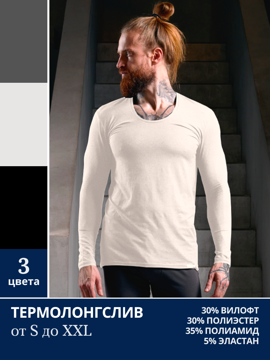 Термолонгслив