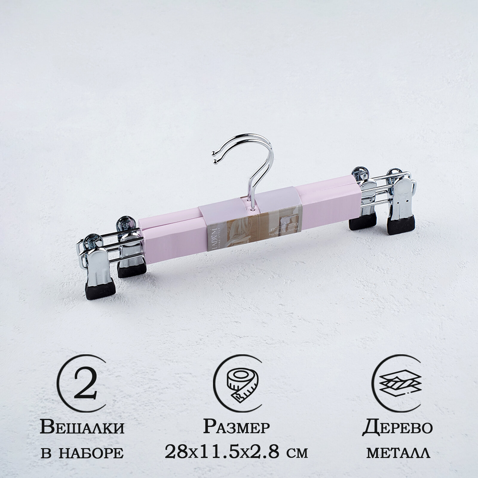 Плечики деревянные для брюк и юбок с зажимами LaDоm «Тэри», 2 шт, 28×11,5×2,8 см, цвет розовый