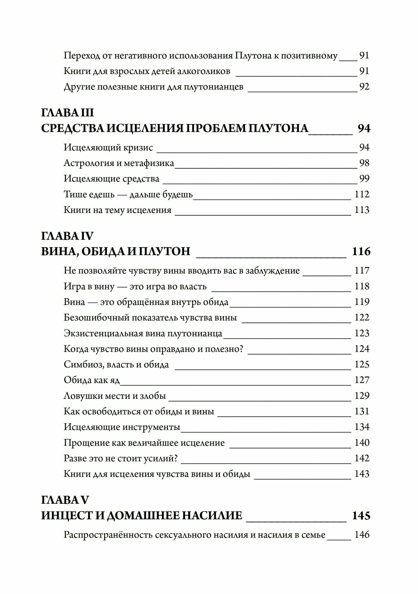 Исцеление проблем Плутона — фото 1
