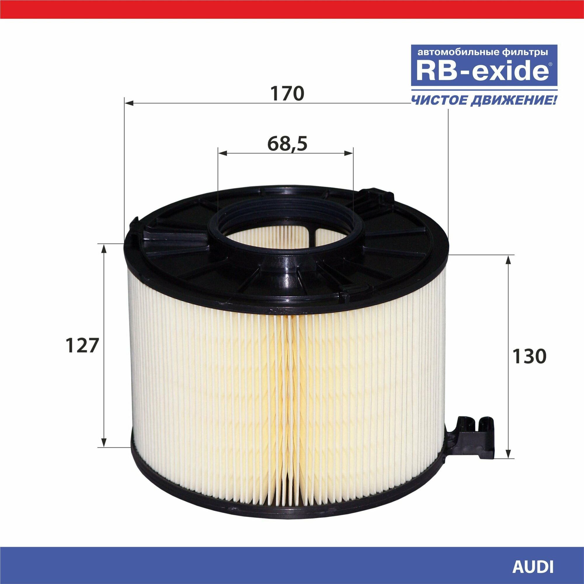 Фильтр воздушный RB-exide A-1005E AUDI ауди A4 V (B9) 2.0 TFSI (8W0 133 843 B)