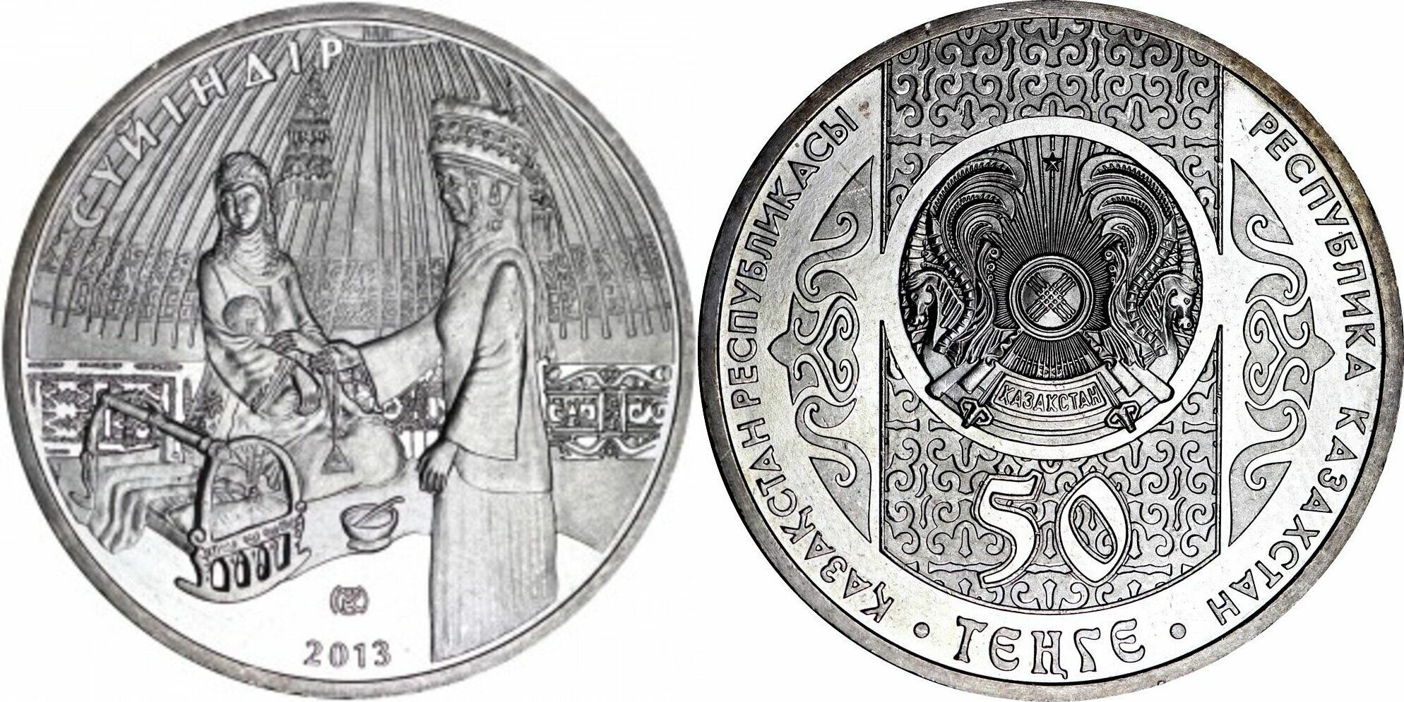 Казахстан 50 тенге, 2013 Суйиндир
