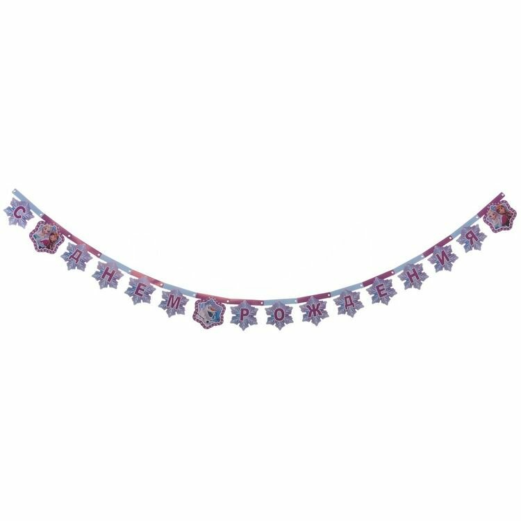 Гирлянда-буквы С ДР Frozen Северное Сияние 2,0м