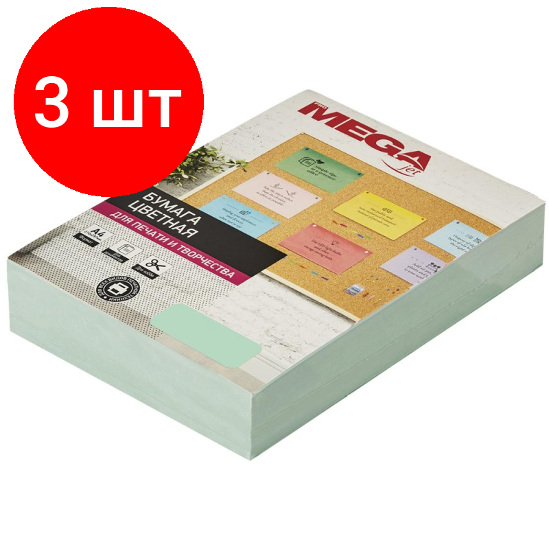 Комплект 3 штук, Бумага цветная (А4.80г, зеленая пастель) пачка 500л