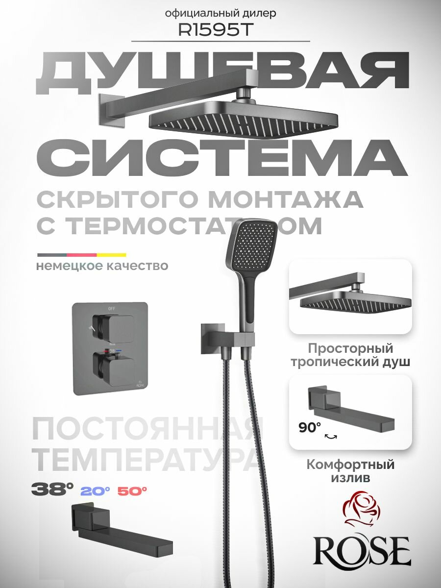 Встроенная душевая система 3 в 1 с термостатом Rose R1595T оружейная сталь