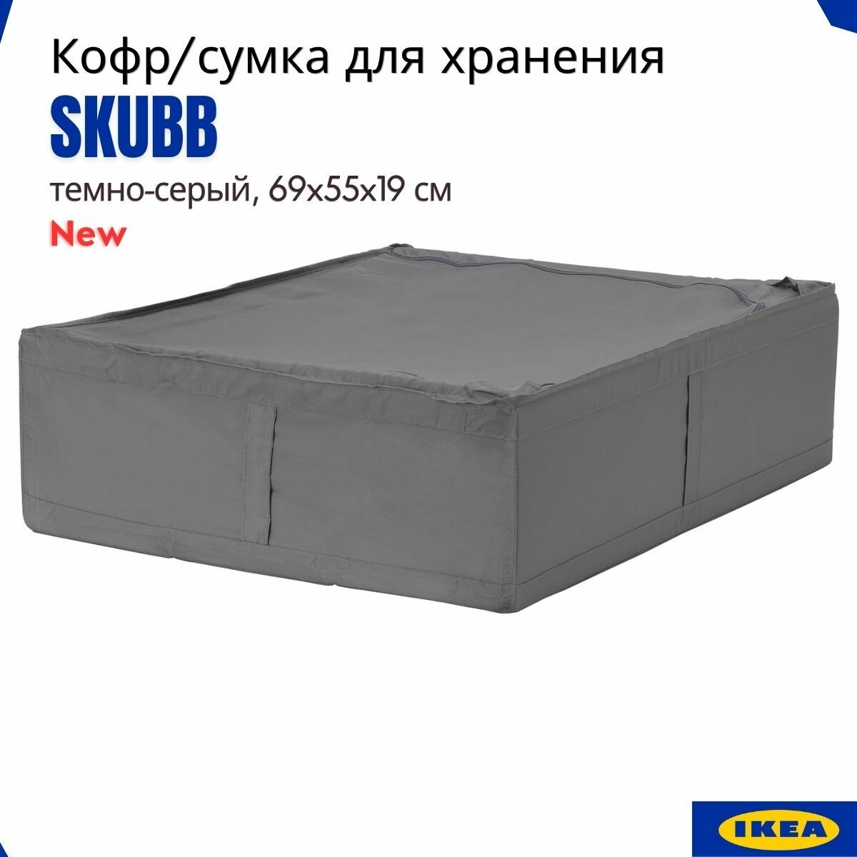 Кофр для хранения вещей ИКЕА SKUBB
