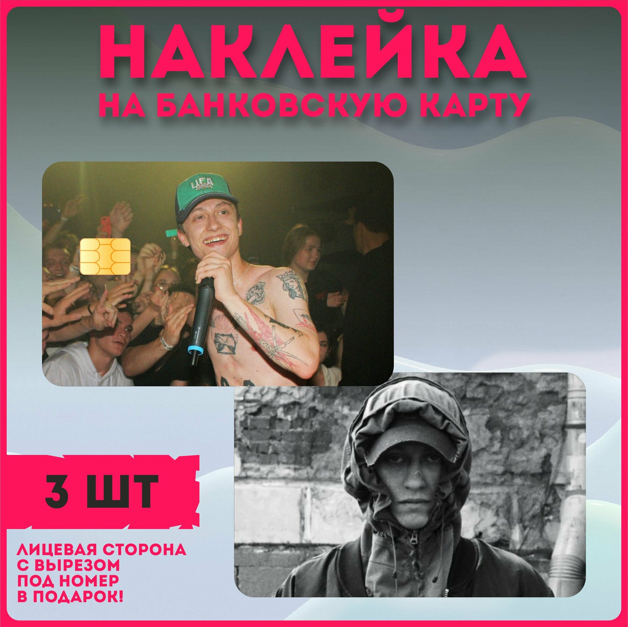 Наклейка на банковскую карту реп Boulevard Depo