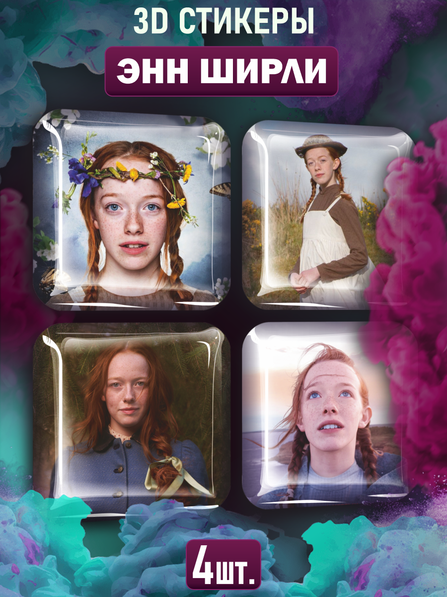 3D стикеры на телефон наклейки Энн Ширли Anne with an E