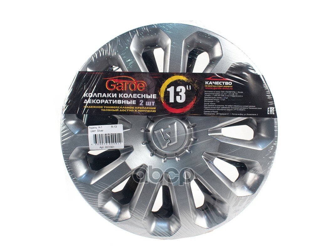 Колпаки R-13 А-1 Silver 2шт Garde GK1301 Garde арт. GK1301