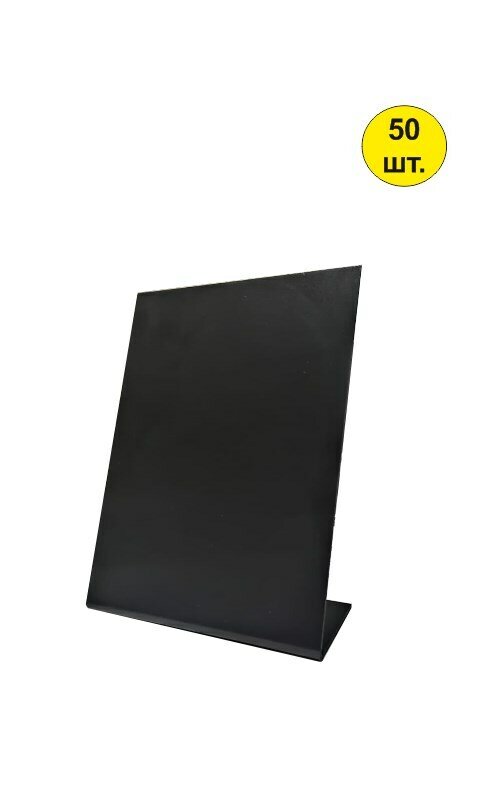 Меловой ценник из пластика 3 мм на подставке L-образной формы 50 шт/Менюхолдер А5 черный пластик 3 мм 50 шт
