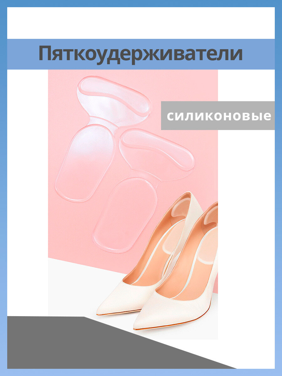Напяточники силиконовые, пяткоудерживатели для обуви 2 шт, цвет прозрачный