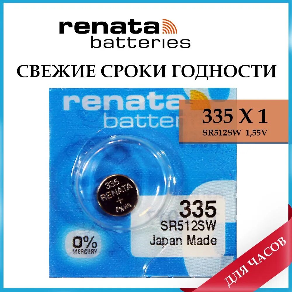 Батарейка Renata 335 — фото 1