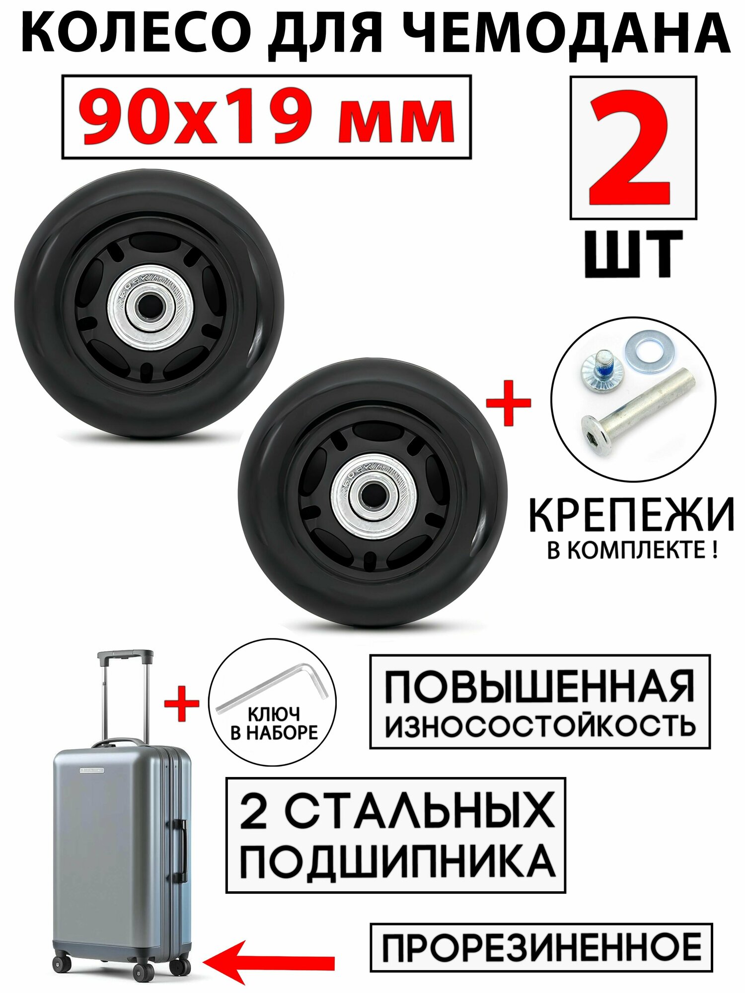 Колесо для чемодана BAGBOX24