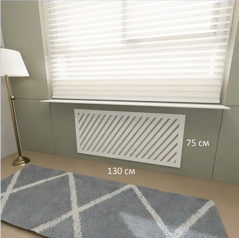 Экран для радиатора отопления из МДФ. Решетка для батарей. Цвет белый. ширина 130 см высота 75 см.