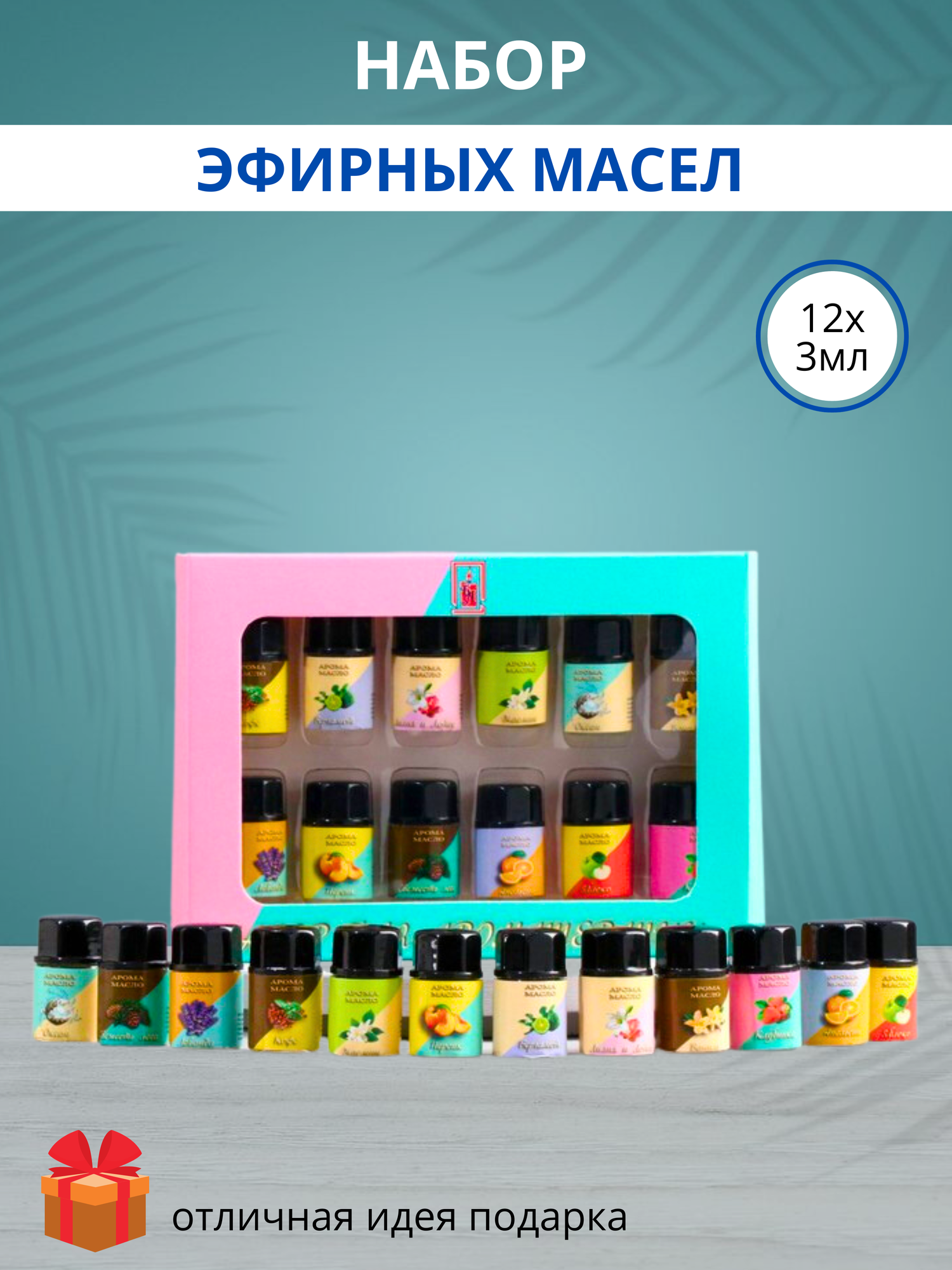 Набор натуральных эфирных масел, 12 шт, для бани и сауны, 3 мл