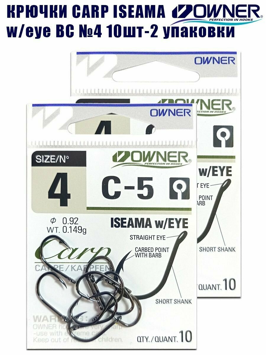 Крючки рыболовные Owner C-5 Carp Iseama w/EYE №4 10шт 2 упаковки