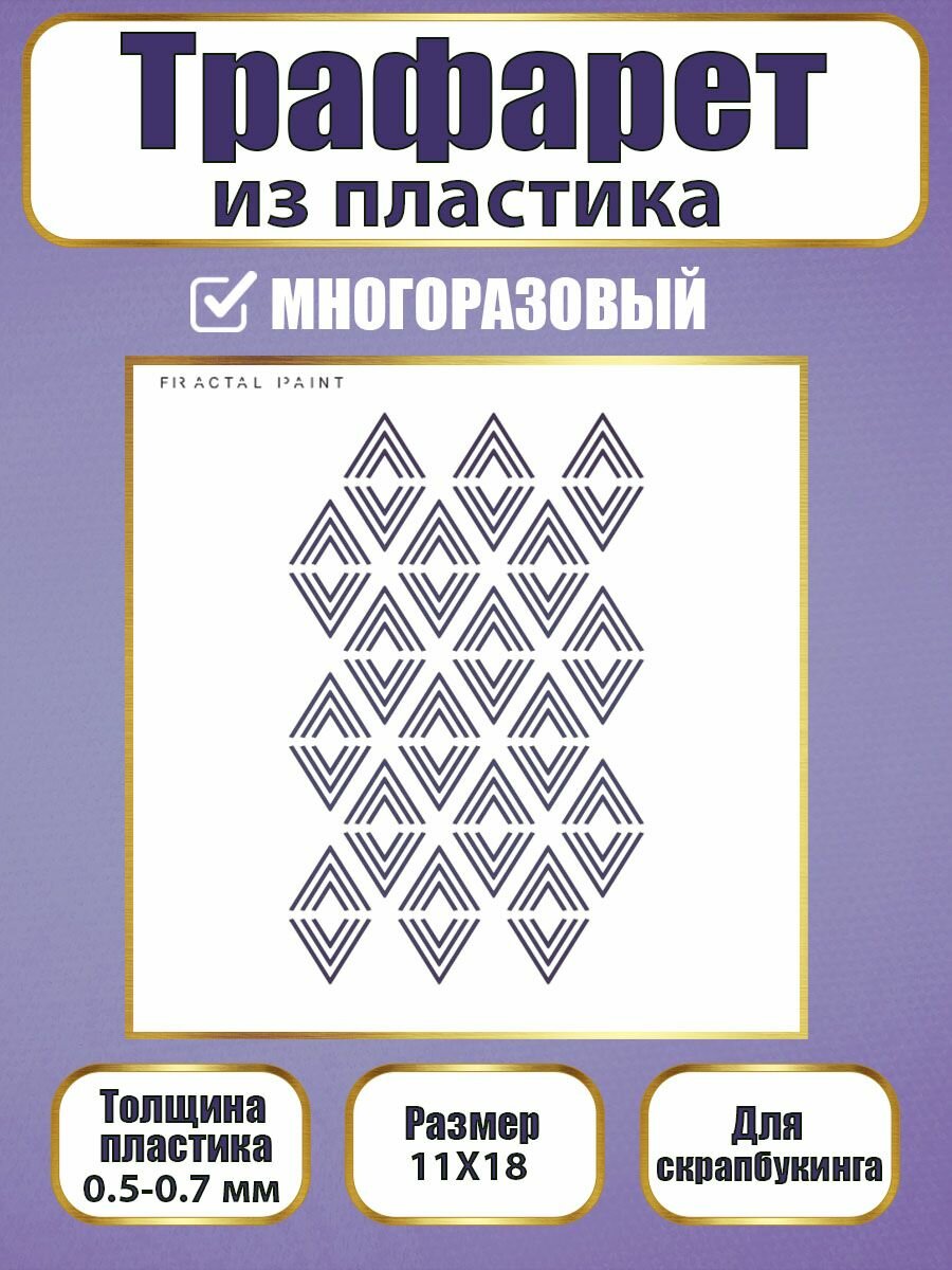 Трафарет для скрапбукинга из пластика многоразовый 069 (11х18 см)