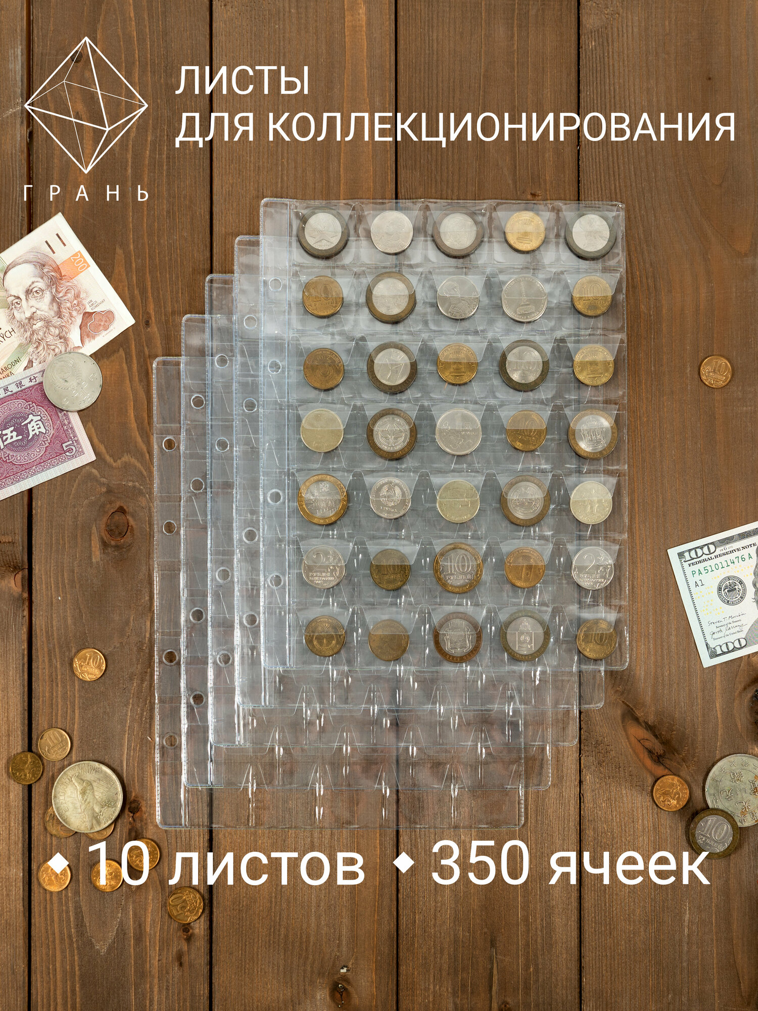 Листы для монет на 35 ячеек