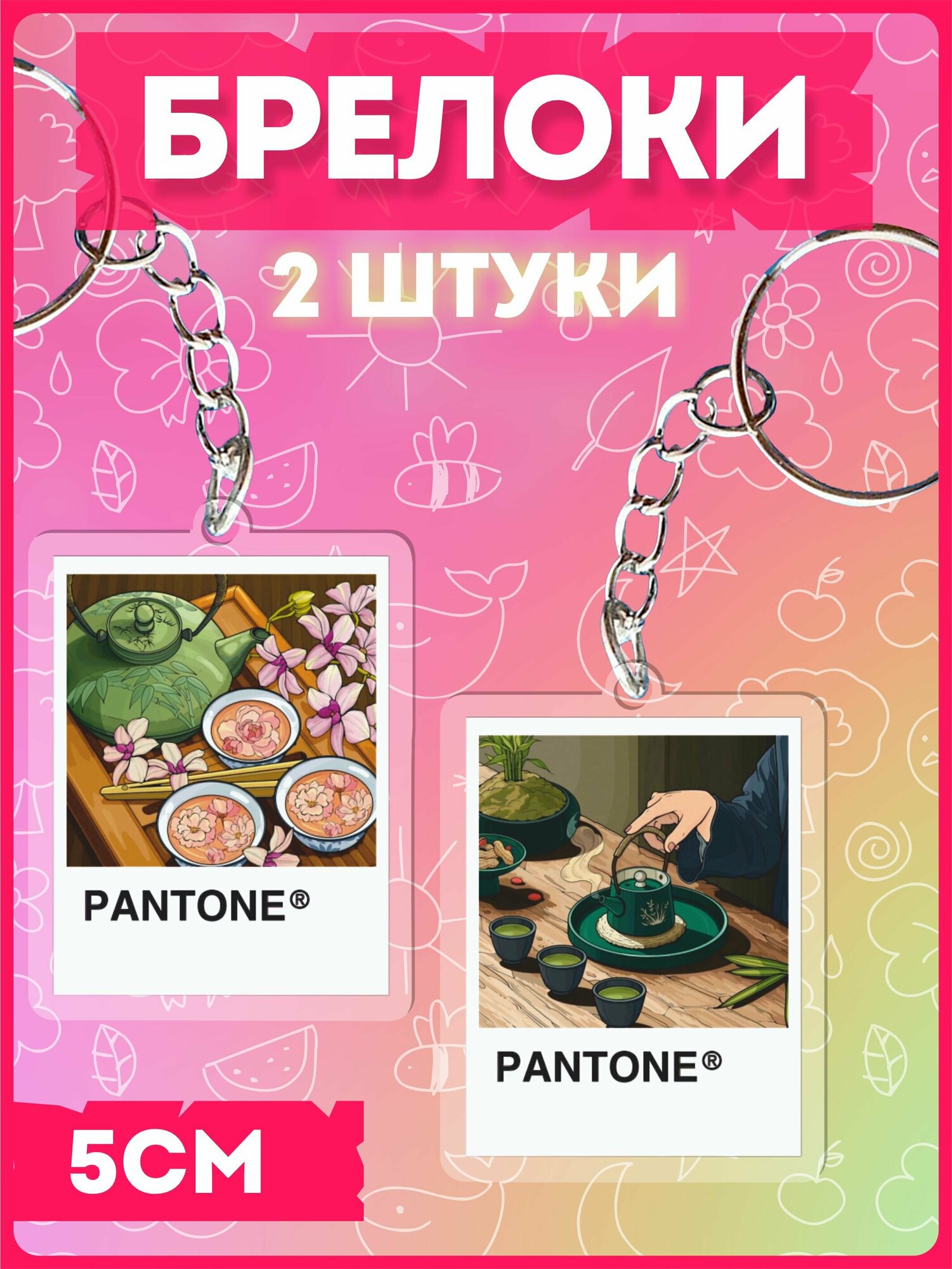 Брелок