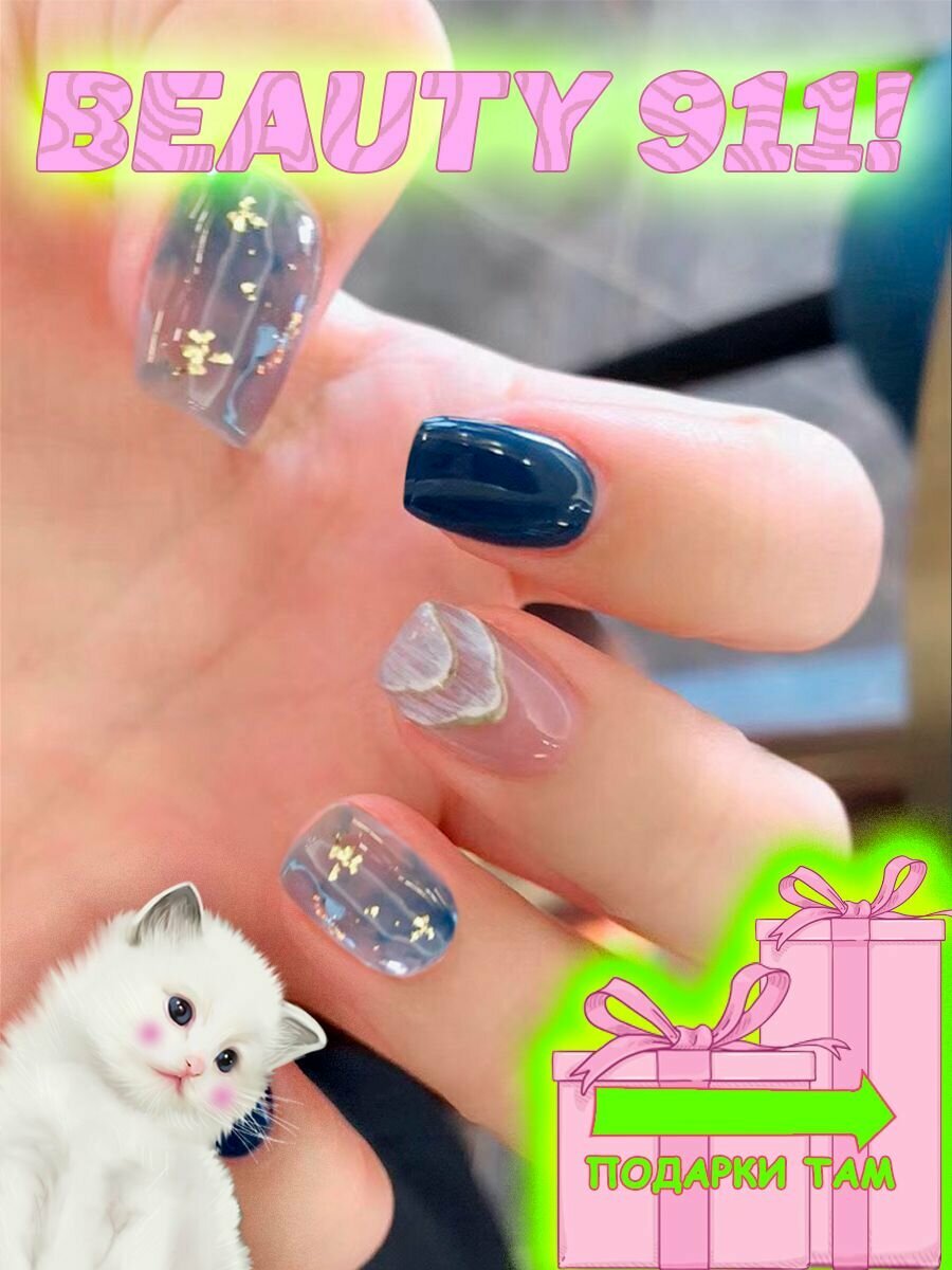 Накладные ногти BEAUTY 911