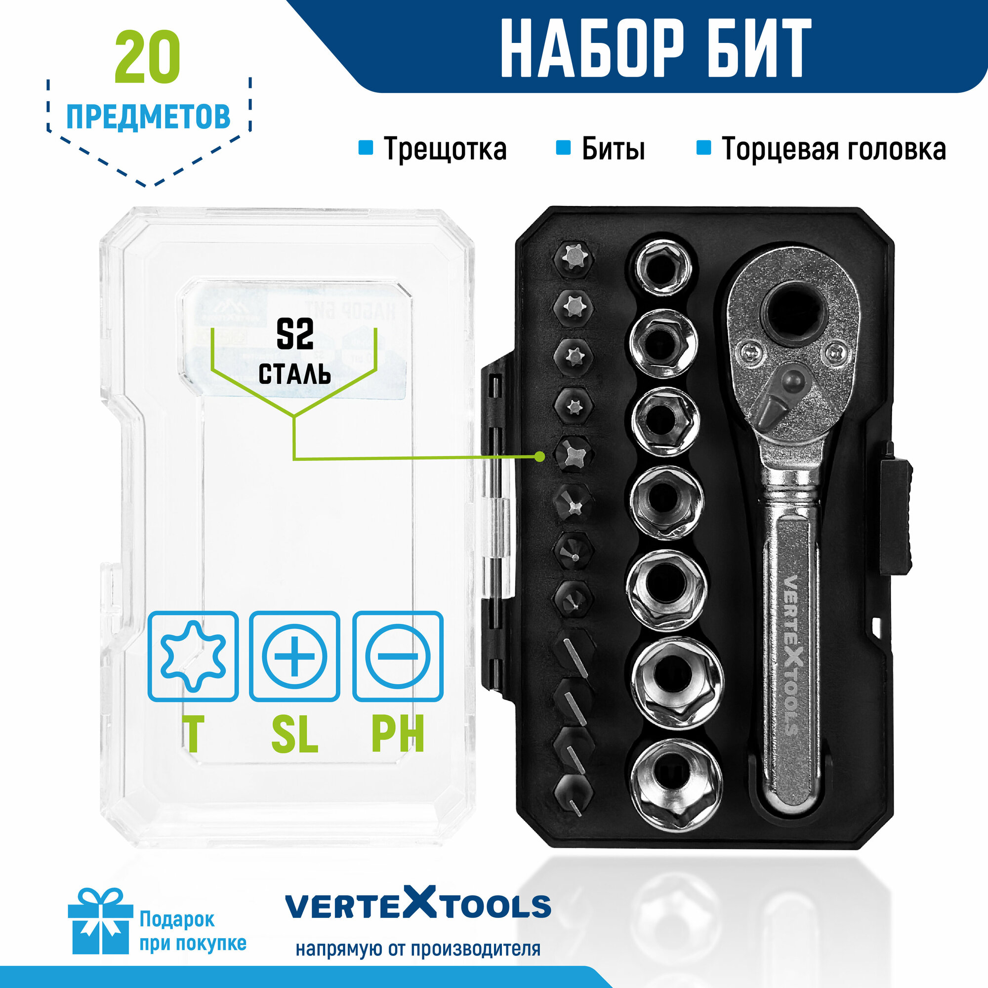Набор бит VertexTools Pro для шуруповёрта с головками и трещоткой 20 шт.
