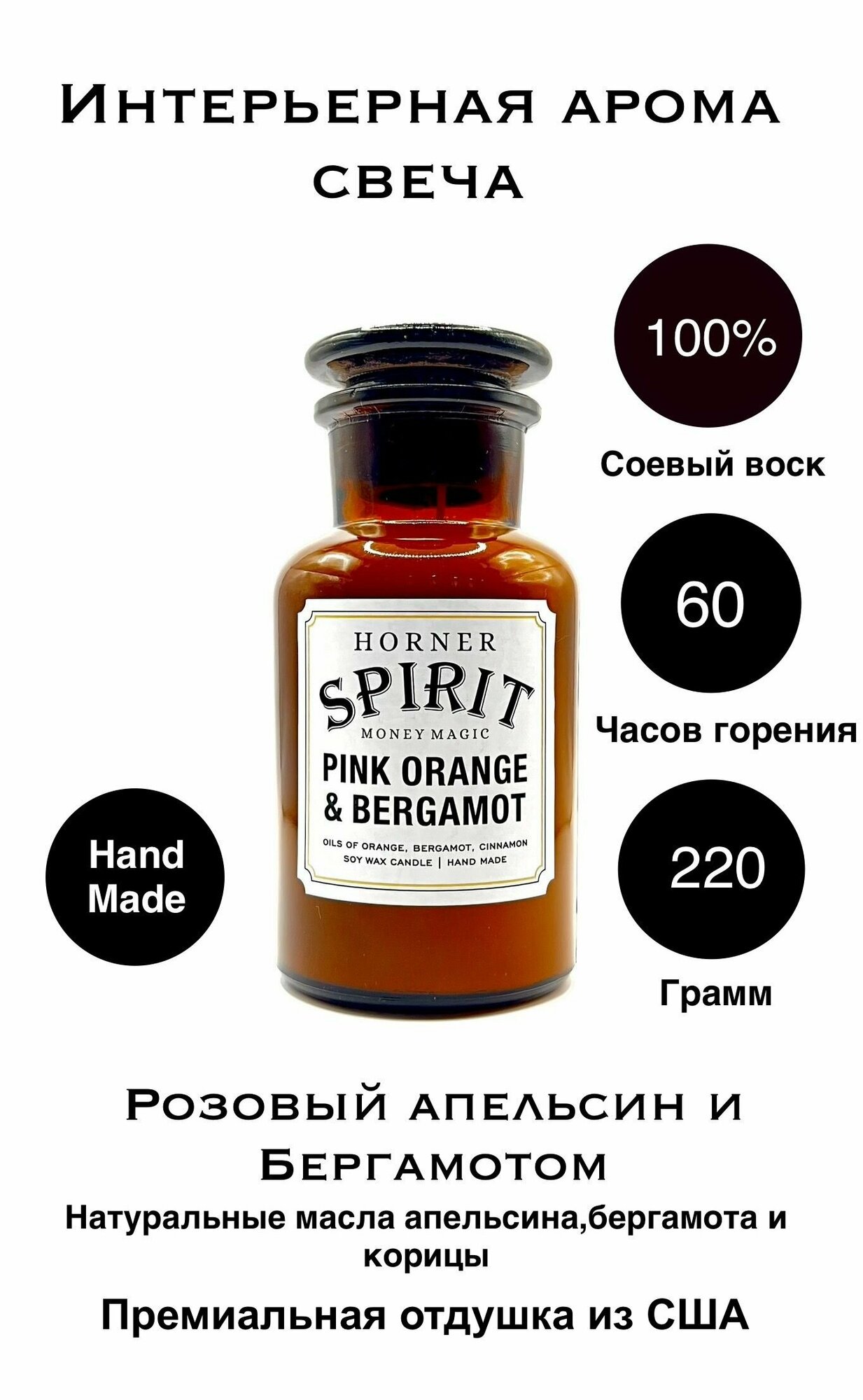Ароматическая свеча HORNER PINK ORANGE & BERGAMOT