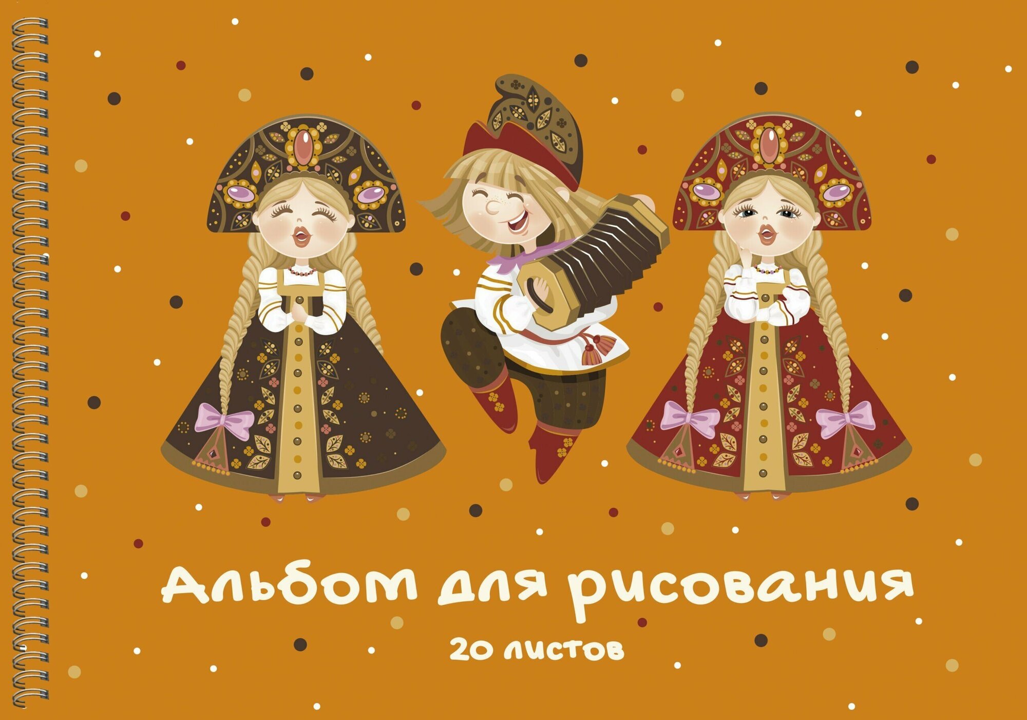 Альбом для рисования Веселая ярмарка, 20 листов