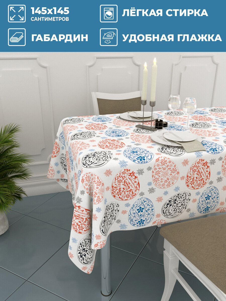 Скатерть пасхальная Homepick с принтом "easter_eggpattern/113936/", габардин, 145х145 см