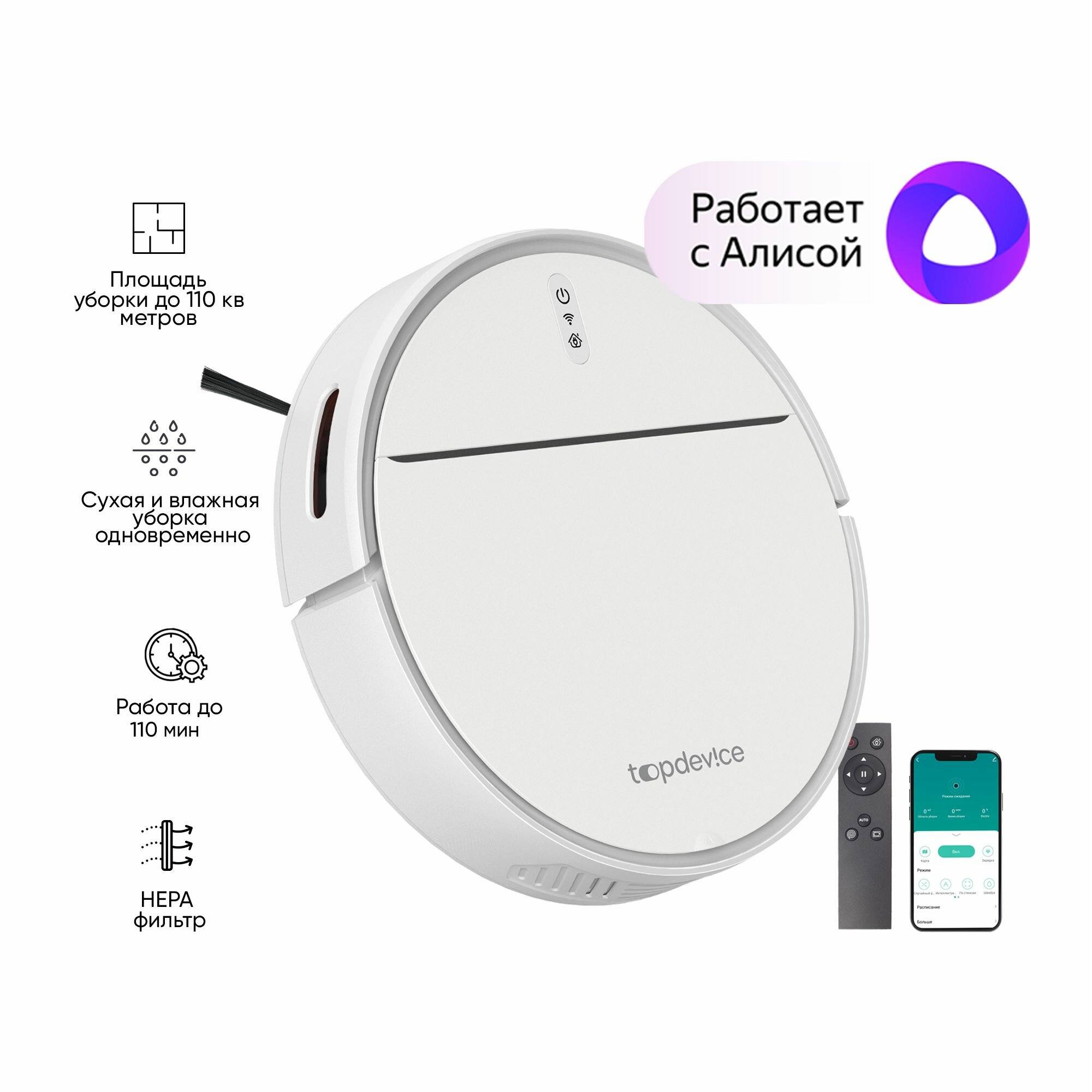 Робот-пылесос Topdevice RC1, одновременно сухая и влажная уборка, пульт ДУ, управление со смартфона. Товар уцененный