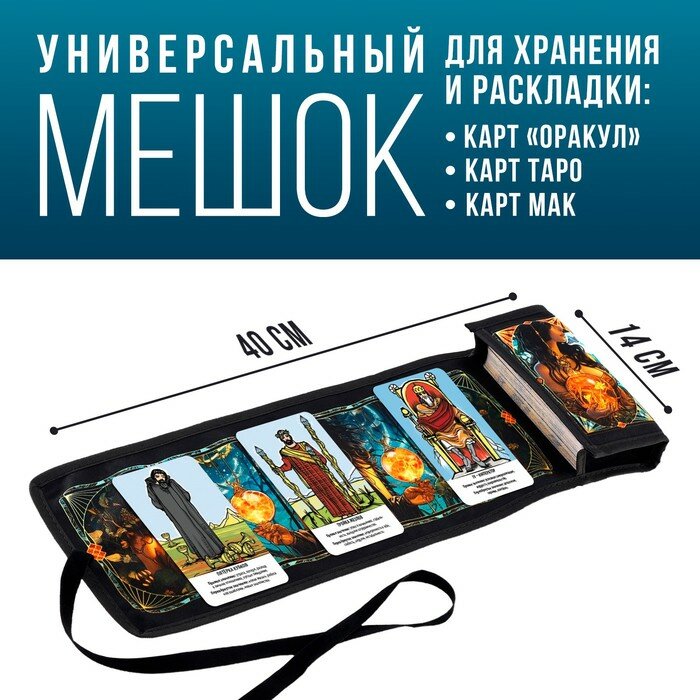Мешочек для карт «Женские чары», 14х40 см, 10038598