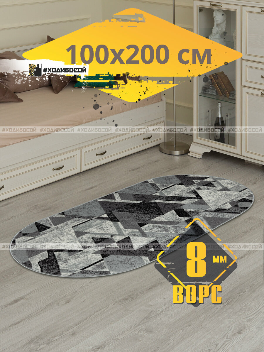 Ковер комнатный овальный 100*200 см
