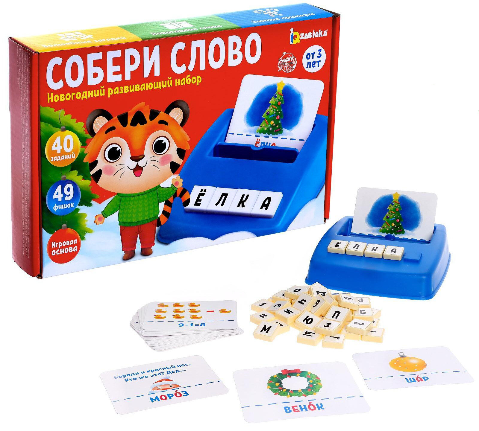 Развивающий набор "Собери слово" новогодний для детей с игровой основой и заданиями, составляем слова, реашаем примеры, 40 карточек + 49 фишек