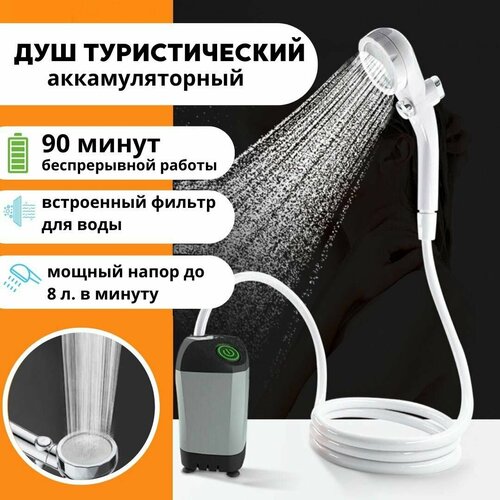 Походный душ для кемпинга и дачи, портативный душ с насосом ...