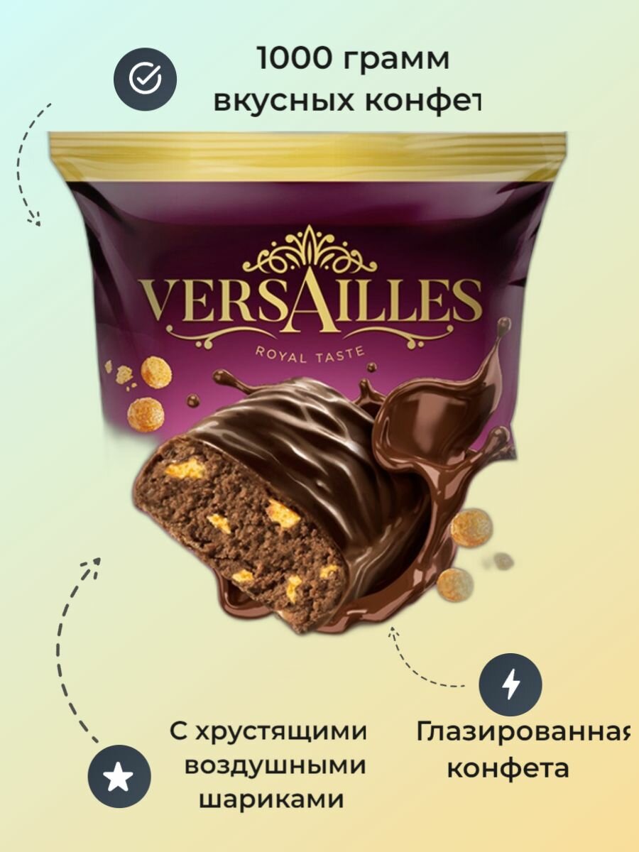 Конфета ВерSаль 1000 грамм КДВ / Версаль /