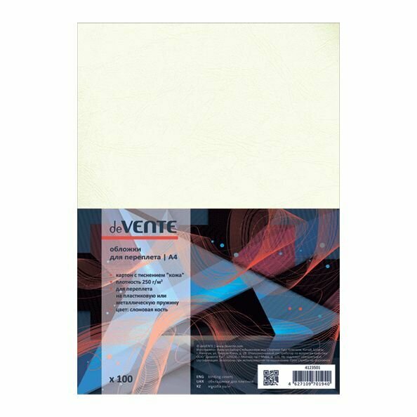 Обложка для переплета 100 листов deVENTE Delta A4, картон, 250 (230) г/м2, тиснение под кожу, слоновая кость
