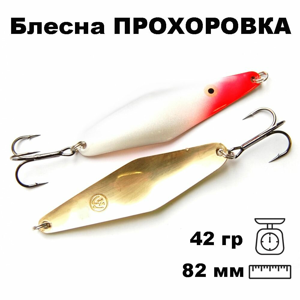 Блесна летняя колеблющаяся Прохоровка PR08204202RH