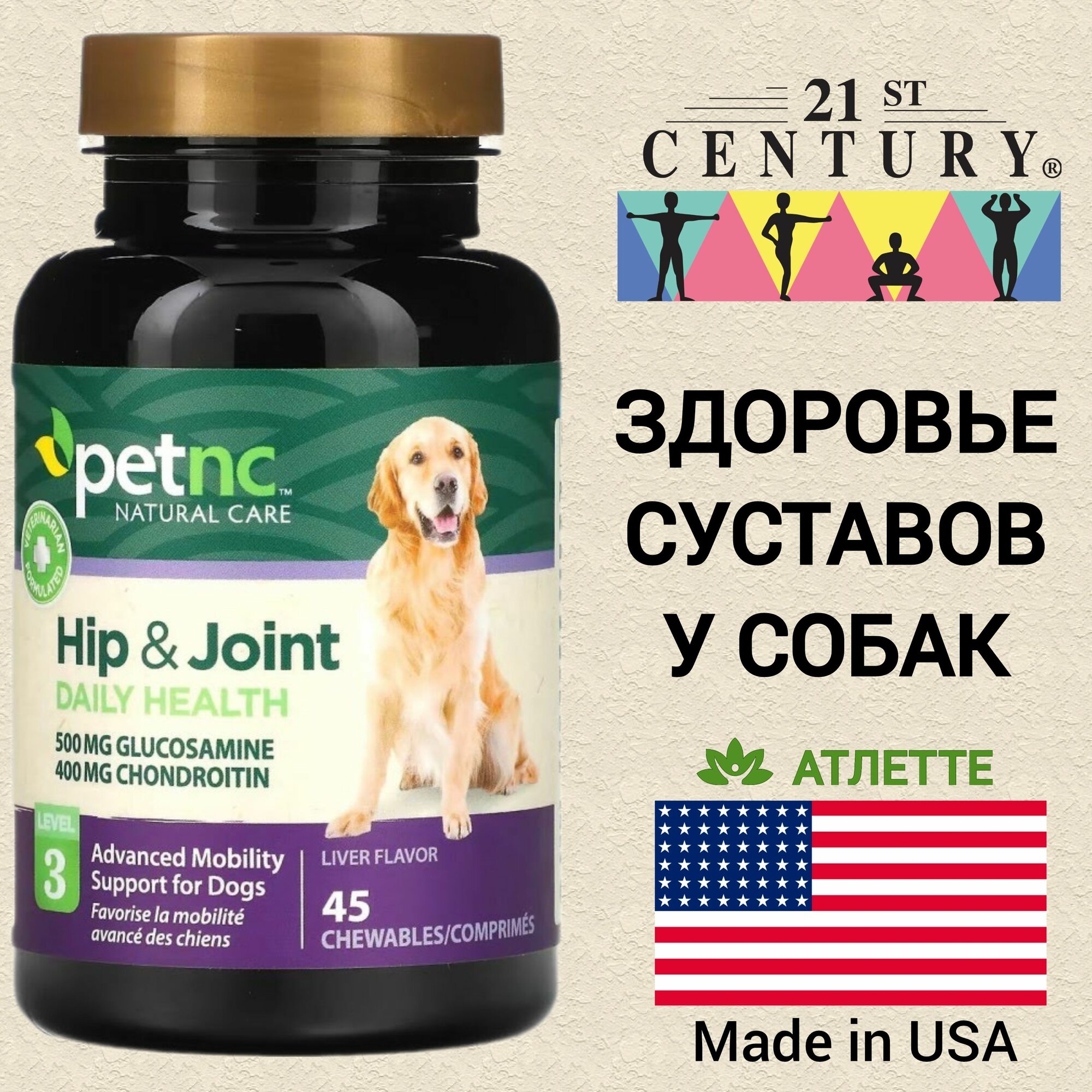 21st Century Petnc Dog Hip & Joint 45 мясных кусочка для здоровья суставов и связок