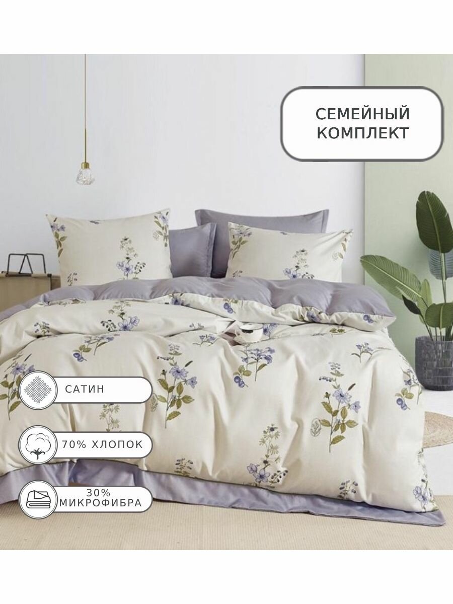 Постельное белье Семейное, сатин, BOREC017