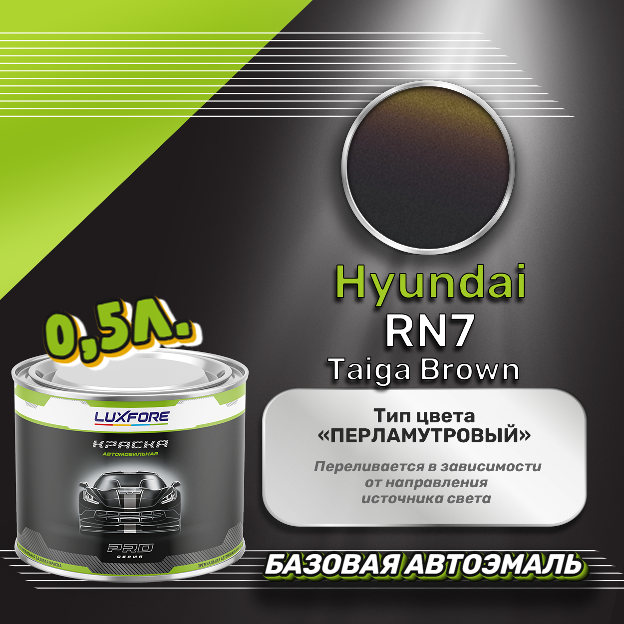 Luxfore краска базовая эмаль Hyundai RN7 Taiga Brown 500 мл