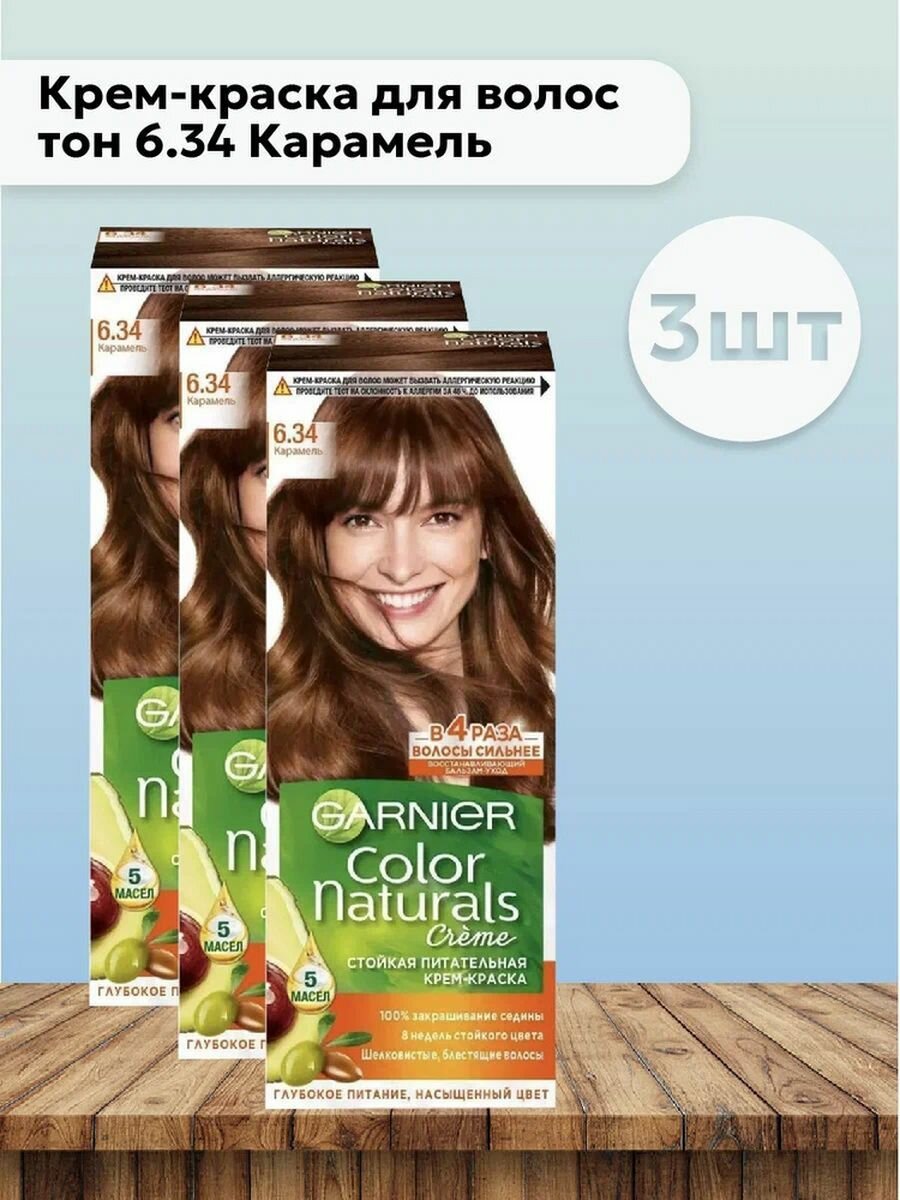 Garnier Набор 3 шт Крем-краска для волос тон 6.34 Карамель