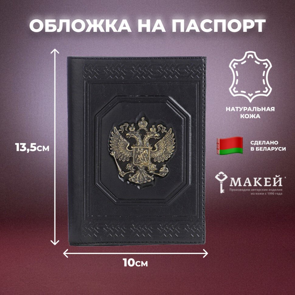 Обложка для паспорта