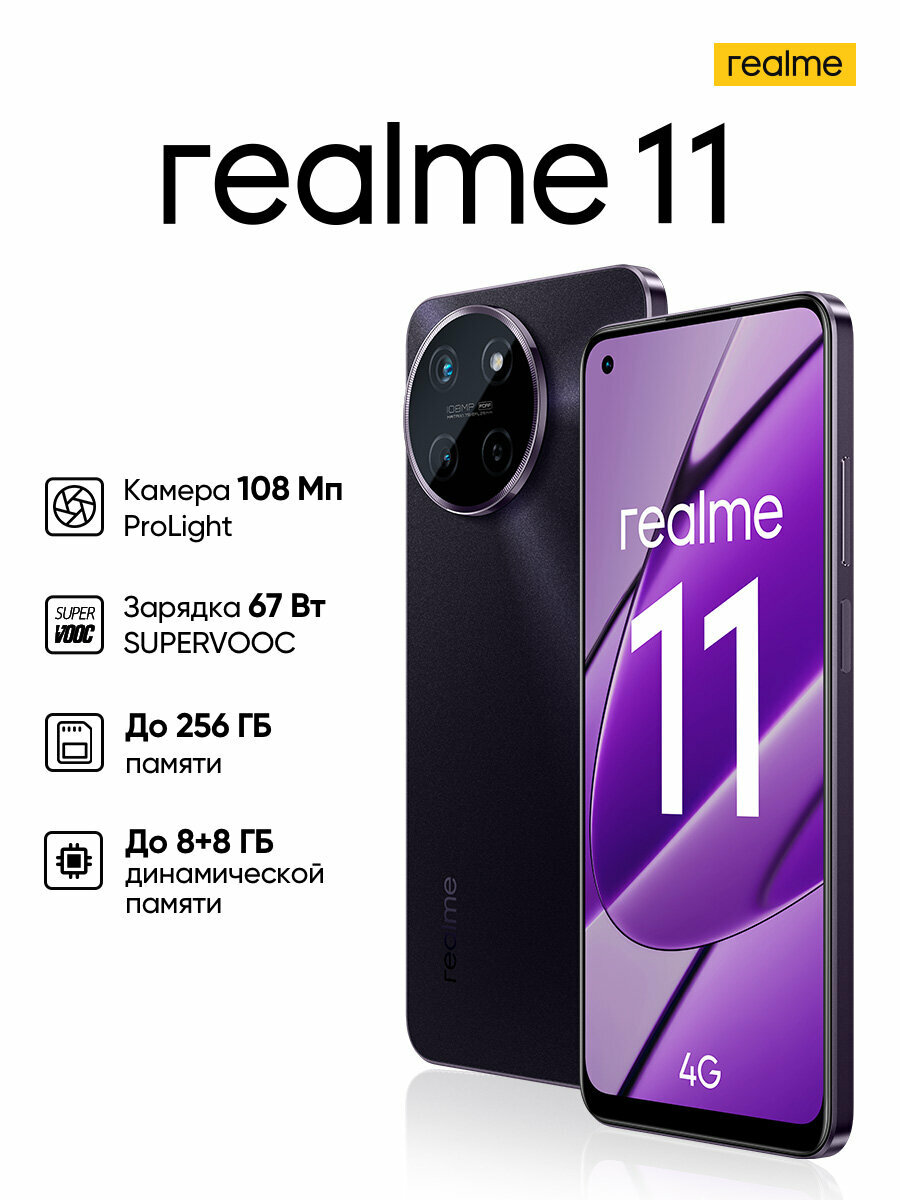 Смартфон Realme 11 4G 8/256 ГБ Ростест, Dual nano SIM, черный
