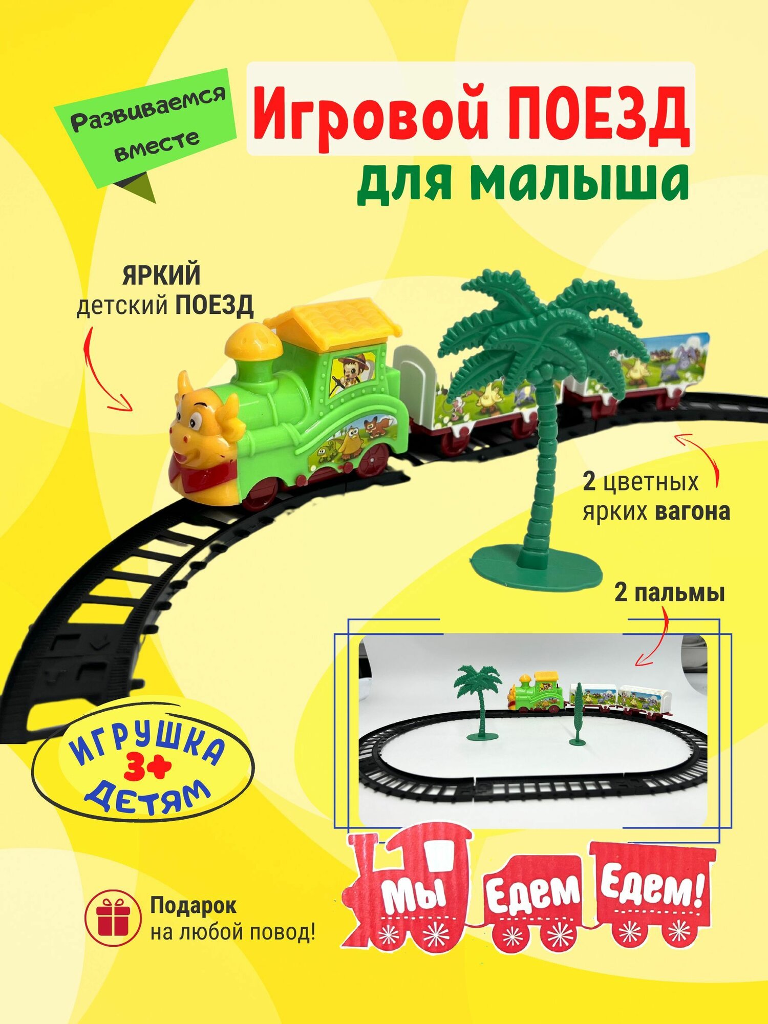 Игрушечный транспорт детский поезд /железная дорога мальчику и девочке