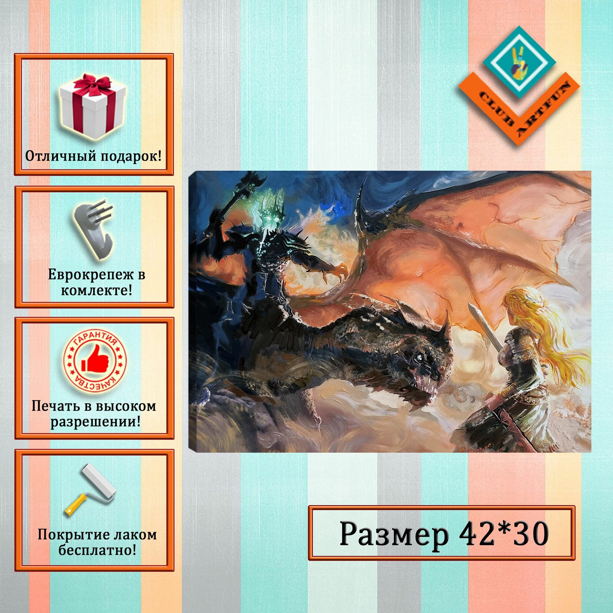 Картина на холсте Властелин колец "Эовин против Наскула" 42х30 см.