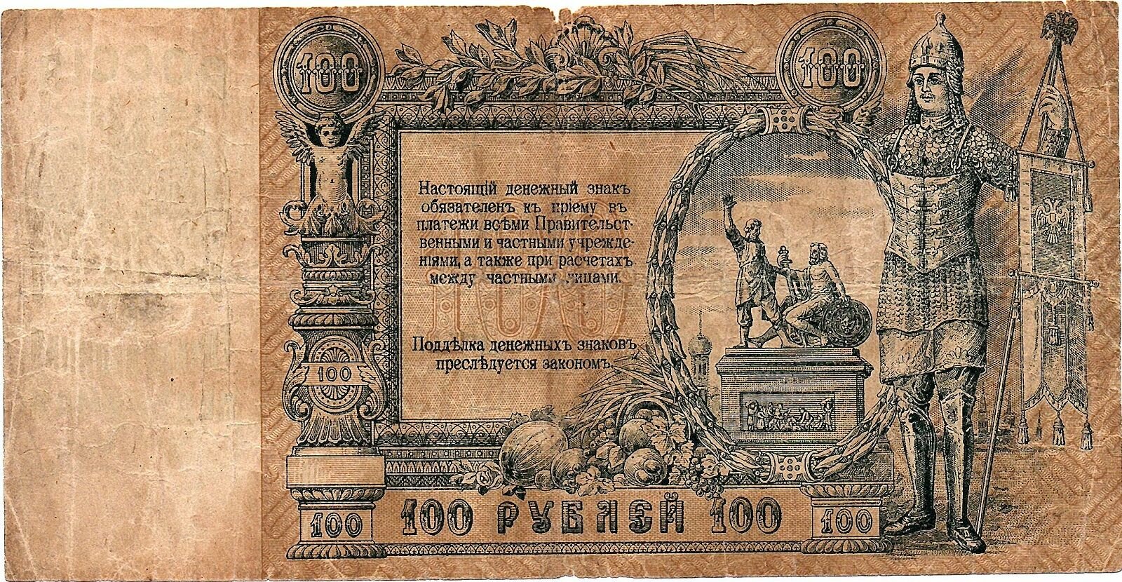 100 рублей 1919 год АН-78