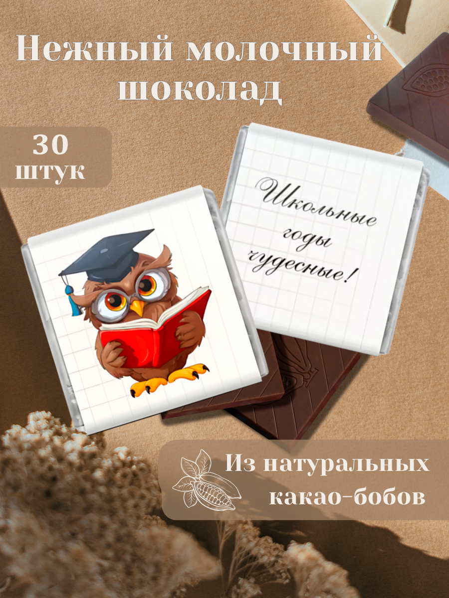 Шоколад на выпускной и последний звонок