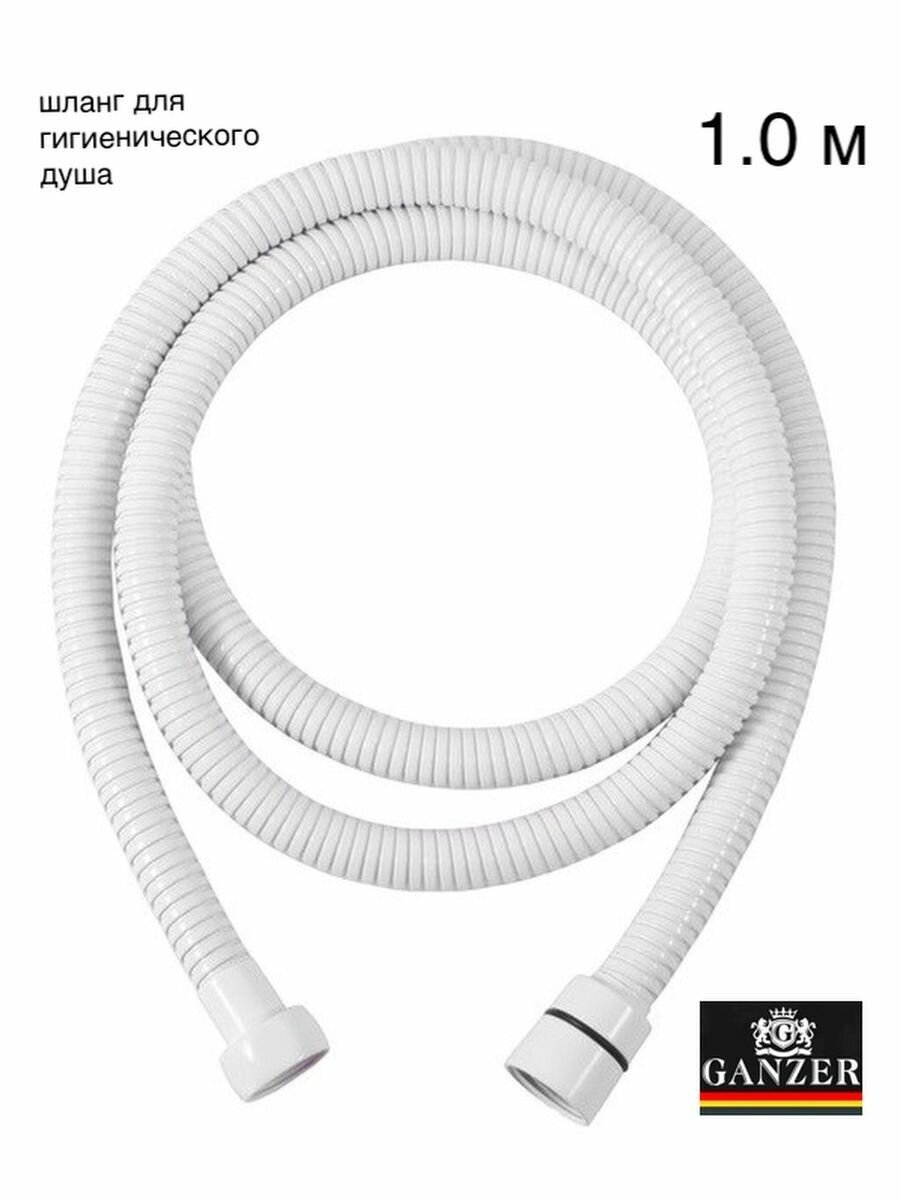 Шланг для душа 1,0м Ganzer GZ60100-F