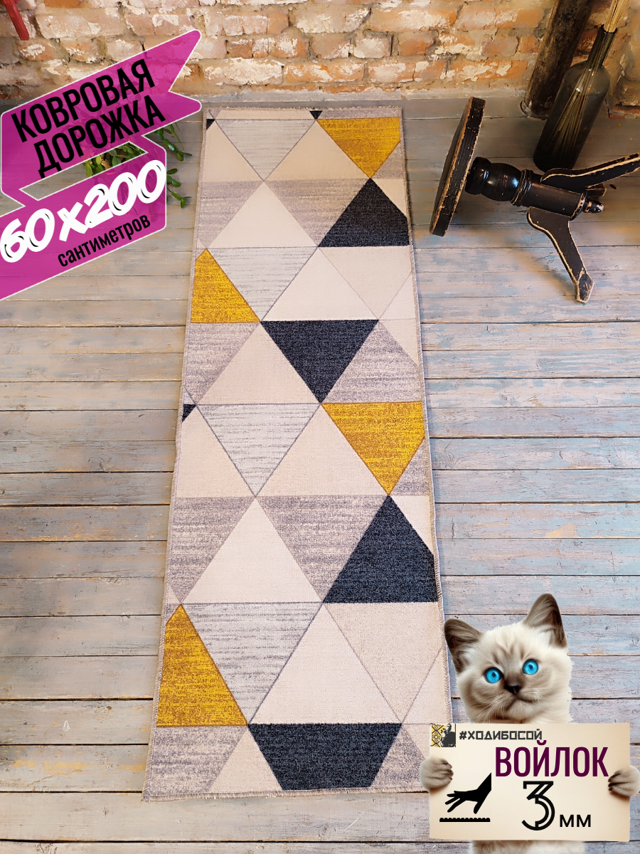 Дорожка ковровая 60х200
