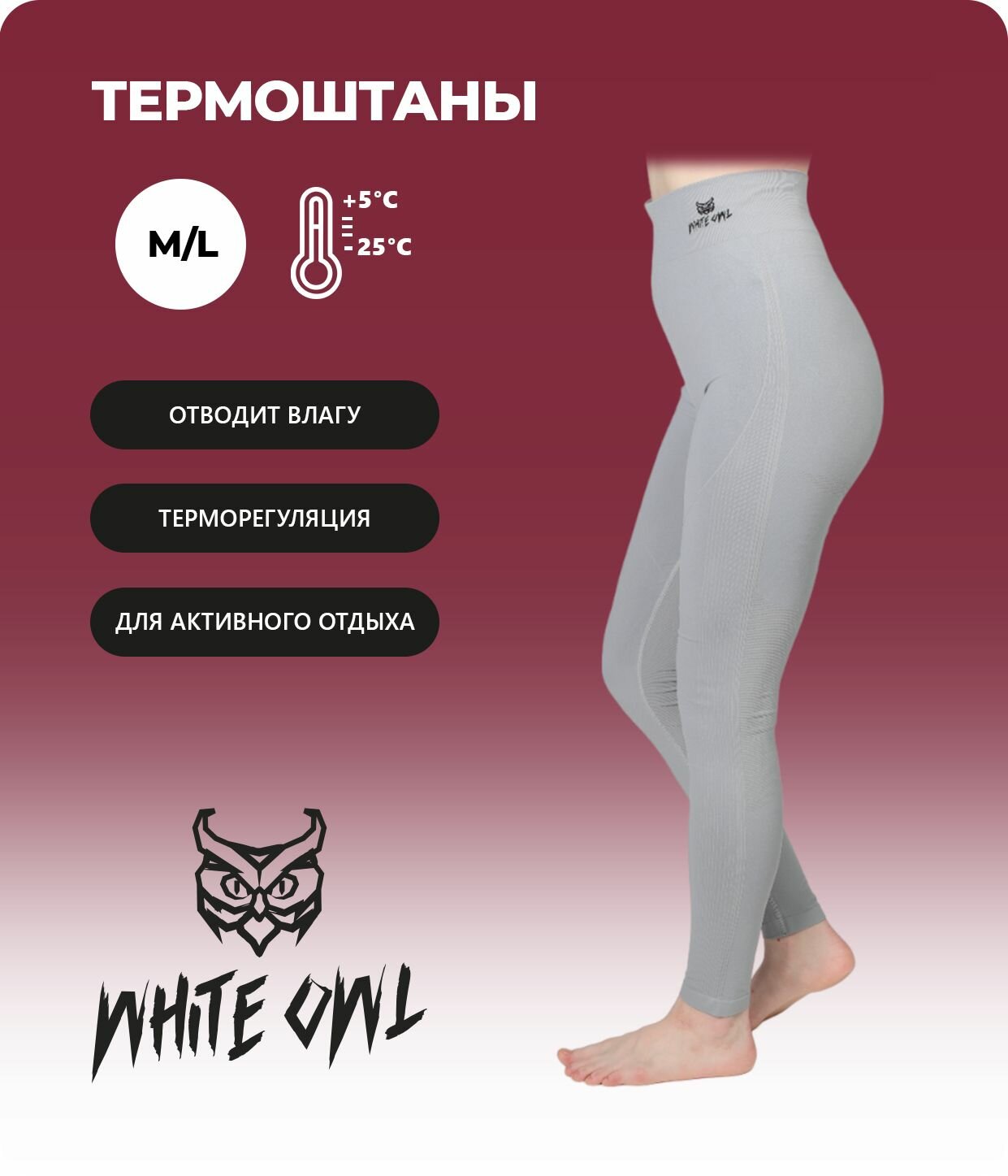 Термолегинсы